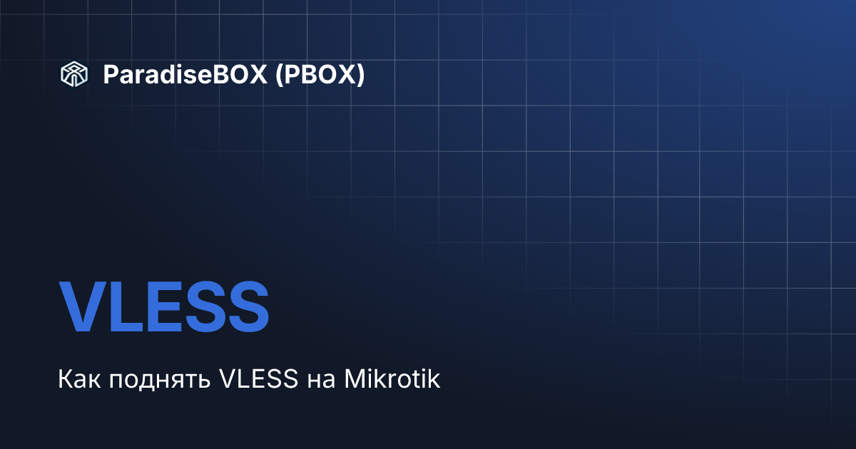 VLESS | ParadiseBOX (PBOX)