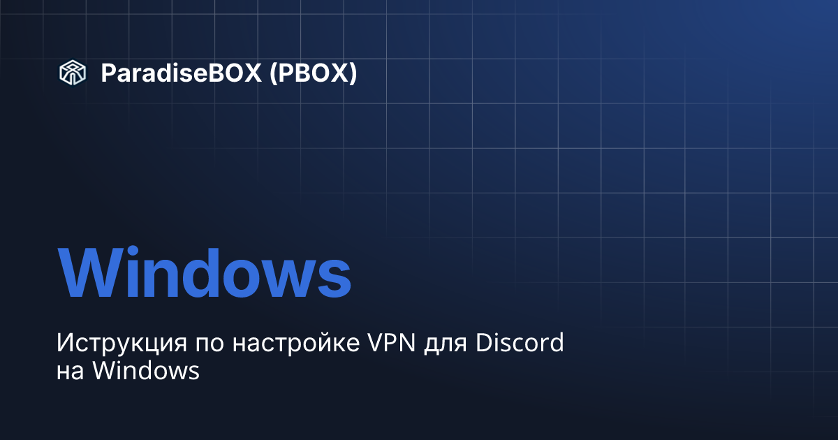 Windows | ParadiseBOX (PBOX)